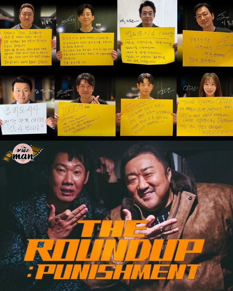 [หนัง Man & หนังหุ้มปลาย] "The Roundup: Punishment" สร้างสถิติหนังเกาหลีที่เป็นภาคต่อเรื่องแรกใน ...