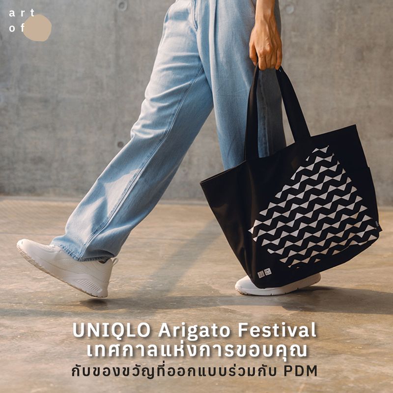 [Art of] กลับมาแล้วกับ Arigato Festival เทศกาลแห่งการขอบคุณที่ Uniqlo ...