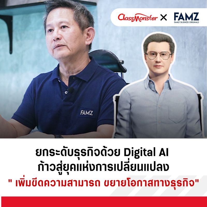 [Edbot] 📂ยกระดับธุรกิจด้วย Digital AI ก้าวสู่ยุคแห่งการเปลี่ยนแปลงอย่าง ...