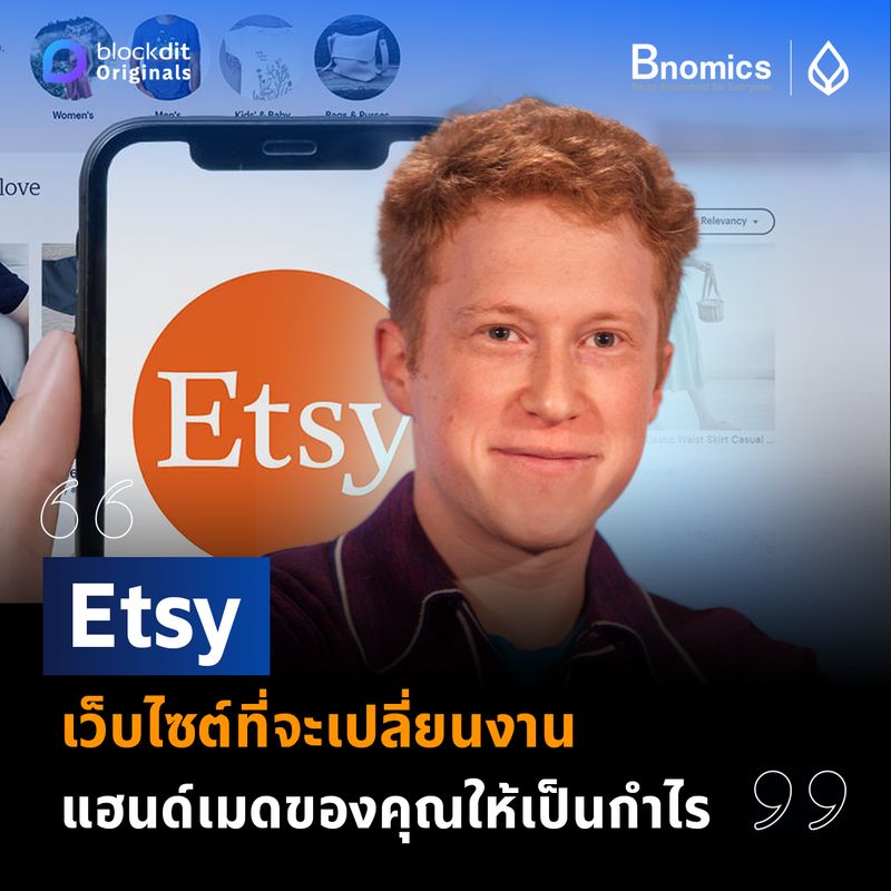 [Bnomics] Etsy เว็บไซต์ที่จะเปลี่ยนงานแฮนด์เมดของคุณให้เป็นกำไร เชื่อว่ามีคนจำนวนไม่น้อยเลยที่มี ...
