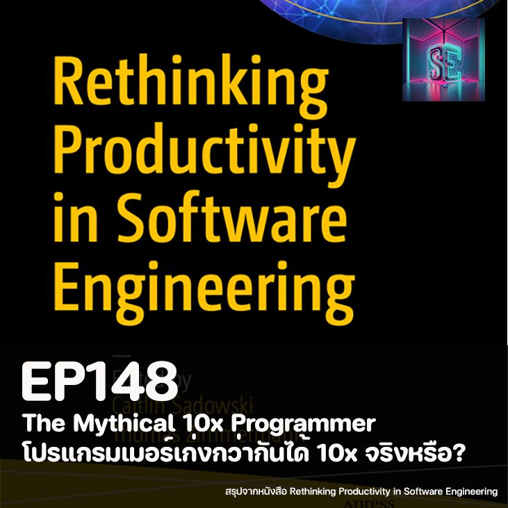 [SE Corner - พอดแคสต์วิศวกรรมซอฟต์แวร์] EP148 - The Mythical 10x ...
