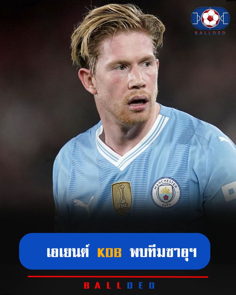 [Ballded] เอเยนต์ KDB พบทีมซาอุฯนับสิบสัปดาห์ที่ผ่านมา เควิน เดอ บรอยน์ จอมทัพกวนอูของ ...