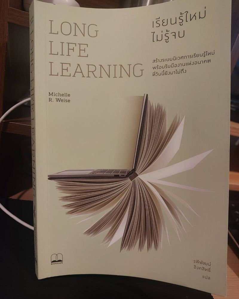 [Reflection from my little bookshelf] Review หนังสือ Long life learning : Preparing for Jobs ...