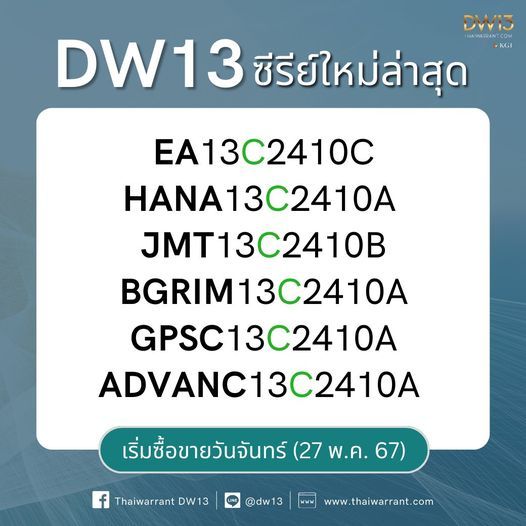 [@Newss] 🆕DW13 ซีรีย์ใหม่ล่าสุด! 💚EA13C2410C 💚HANA13C2410A 💚JMT13C2410B ...