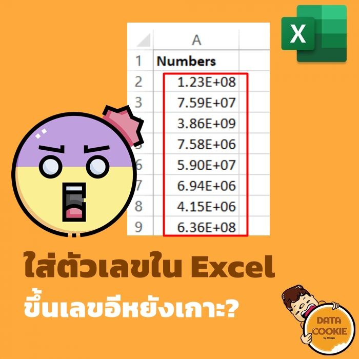 [Datacookie] ใส่ตัวเลขในExcelขึ้นเลขอีหยังเกาะ? 🔢🤔 ทุกคนเคยไหมเปิดไฟล์ #Excel มาเจอตัวเลขแปลกๆ ...