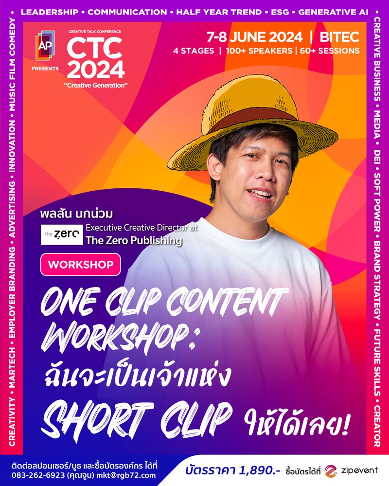 [CREATIVE TALK] Workshop: One Clip Content Workshop: ฉันจะเป็นเจ้าแห่ง Short Clip ให้ได้เลย โดย ...