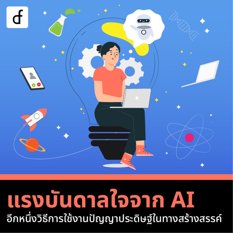 [Def (Data Alchemist) ] 5 โมเดล AI สายสร้างสรรค์มังงะ การสร้างสรรค์ภาพจาก AI ในยุคปัจจุบันนี้มี ...