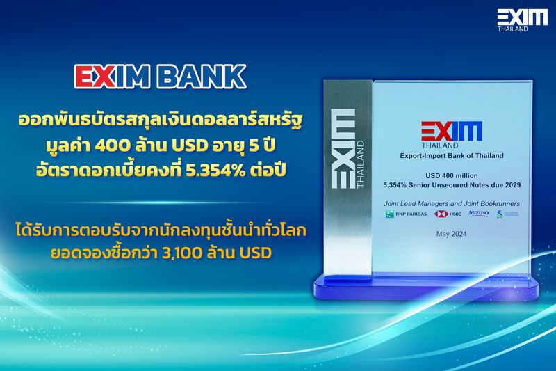 [SUCCESS CHANNEL] EXIM BANK ประกาศความสำเร็จในการออกพันธบัตรสกุลเงิน ...