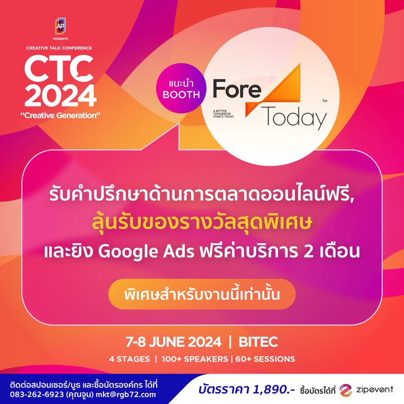 [CREATIVE TALK] 📌 พบกับบูธ FORETODAY ได้ที่งาน CTC2024 บริษัท ฟอร์ทูเดย์ จำกัด ผู้ให้บริการ ...