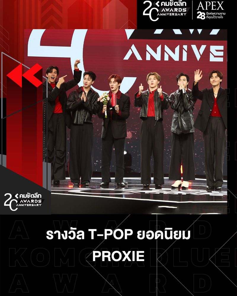 [คมชัดลึก_Komchadluek] T-POP ยอดนิยม ขอแสดงความยินดีกับ "วง PROXIE" ผู้ ...