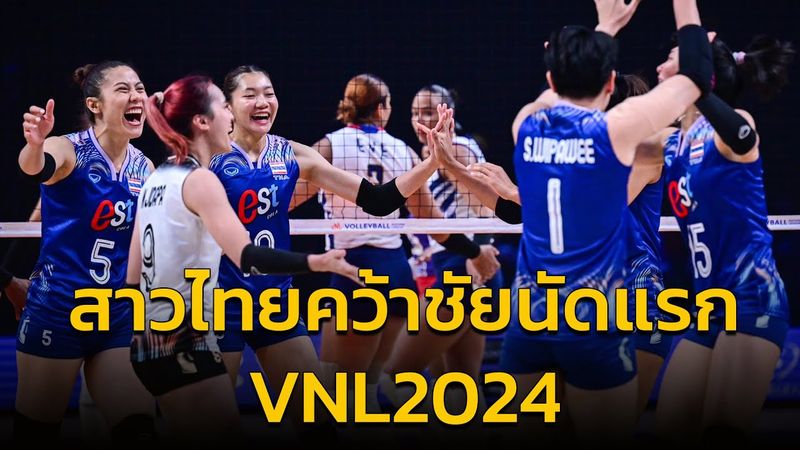 [FM91 Trafficpro] ยอดเยี่ยม! วอลเลย์บอลสาวไทย ชนะโดมินิกัน 3-1 เซต เก็บชัยนัดแรก VNL2024 การ ...