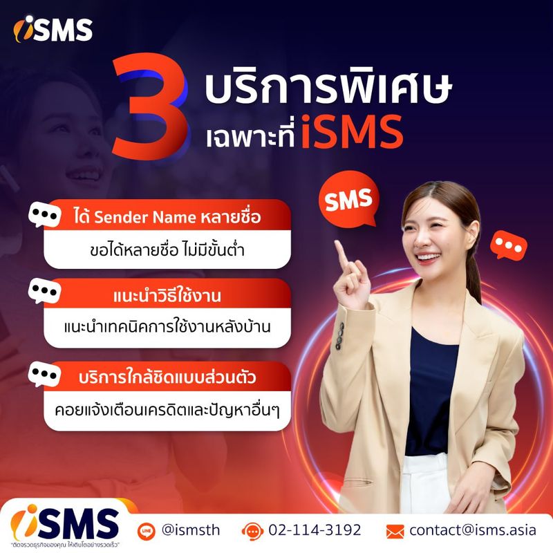 [iSMS 0.17 ไม่มีขั้นต่ำ] 🎁 บริการสุดพรีเมียม เฉพาะที่ iSMS . 📥 ที่ให้คุณส่ง SMS ได้ต่อเนื่องไม่ ...