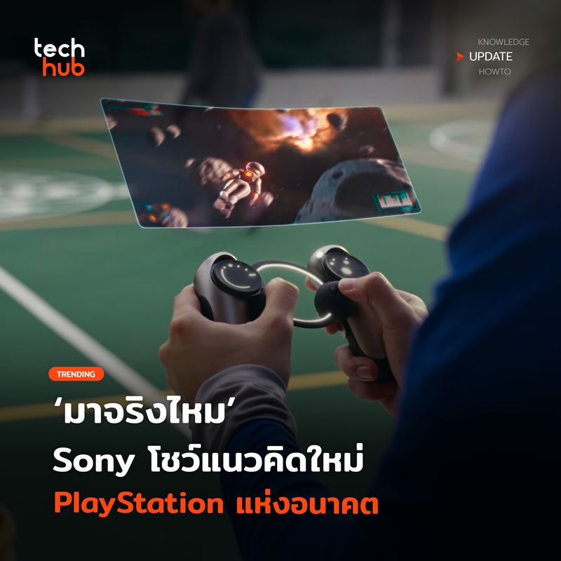 [Techhub] New PSP ? ในยุคนี้คือ AI ยุคต่อไปอาจเป็น AR ล่าสุดทาง Sony เผยคลิปแนวคิดเทคโนโลยีใน ...