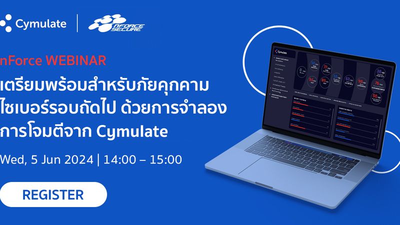 [TechTalkThai] nForce Webinar: เตรียมพร้อมสำหรับภัยคุกคามไซเบอร์รอบถัดไป ด้วยการจำลองการโจมตีจาก ...