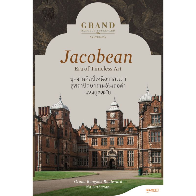[SC Asset] Jacobean Era of Timeless Art ยุคงานศิลป์เหนือกาลเวลา สู่ ...