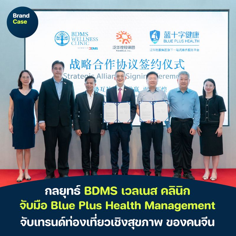 [BrandCase] กลยุทธ์ BDMS เวลเนส คลินิก จับมือ Blue Plus Health ...