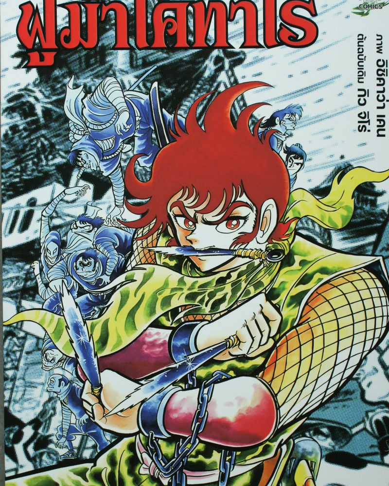 [เธอๆอ่านเรื่องนี้หรือยัง] EP : 1,261 ฟูม่าโคทาโร่ อ. Ishikawa Ken เป็น ...