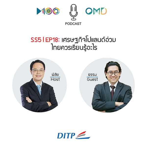 [เจาะตลาดการค้ากับ DITP] Podcast เจาะตลาดการค้ากับ DITP SS5 l EP18 เศรษฐกิจโปแลนด์อ่วม ไทยควร ...