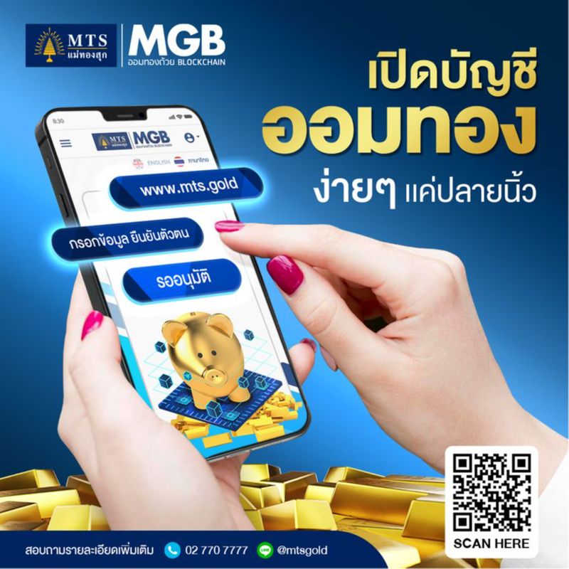 [MTS GOLD GROUP] 💐 เปิดบัญชีออมทองง่าย ๆ แค่ปลายนิ้ว 🤘🏻 กรอกข้อมูลยืนยันตัวตน รออนุมัติได้เลย ️