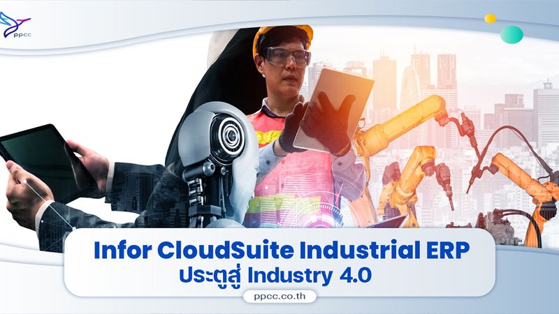 [TechTalkThai] ปฏิวัติโรงงานของคุณด้วย Infor CloudSuite Industrial ERP ...