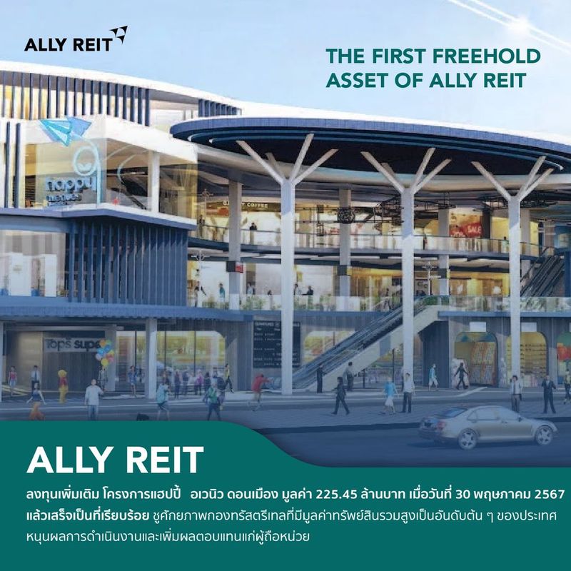 [ALLY REIT] “ALLY REIT” รับโอนสินทรัพย์ใหม่โครงการ ‘แฮปปี้ อเวนิว ดอนเมือง’ มูลค่า 225.45 ล้าน ...
