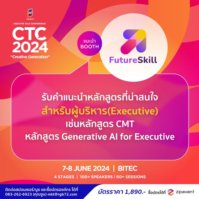 [CREATIVE TALK] 📌 พบกับบูธ FutureSkill ได้ที่งาน CTC2024 FutureSkill แพลตฟอร์มเรียนออนไลน์ ที่มี ...