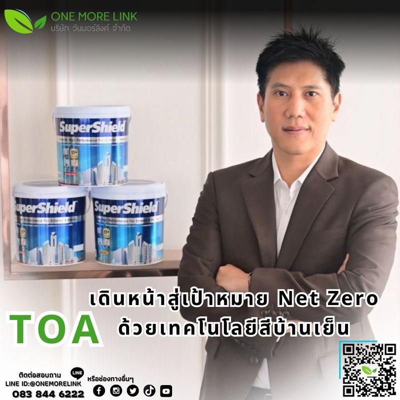 [ONE MORE LINK วันมอร์ลิงค์บริการกำจัดกากอุตสาหกรรม] TOA เดินหน้าสู่เป้าหมาย Net Zero ด้วย ...