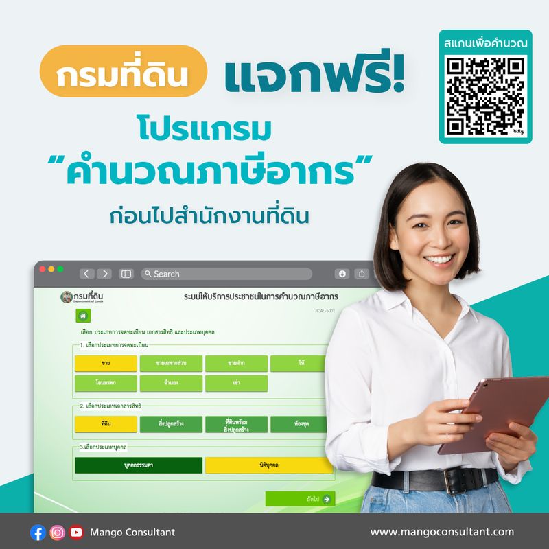 [โปรแกรมก่อสร้าง โปรแกรมอสังหา Mango Anywhere] 💁‍♀️กรมที่ดิน แจกโปรแกรม ...