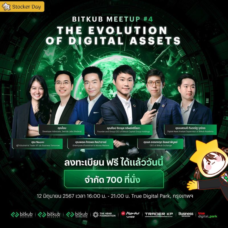 [Stocker Day] เปิดให้ลงทะเบียนแล้วนะทุกคนน 💚 Bitkub Meetup 2024 ครั้งที่ 4 ที่จัดในหัวข้อ “The ...
