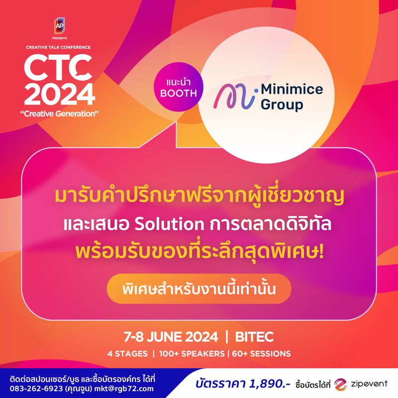 [CREATIVE TALK] 📌 พบกับบูธ Minimice Group ได้ที่งาน CTC2024 Minimice Group (มินิไมซ์ กรุ๊ป) เป็น ...
