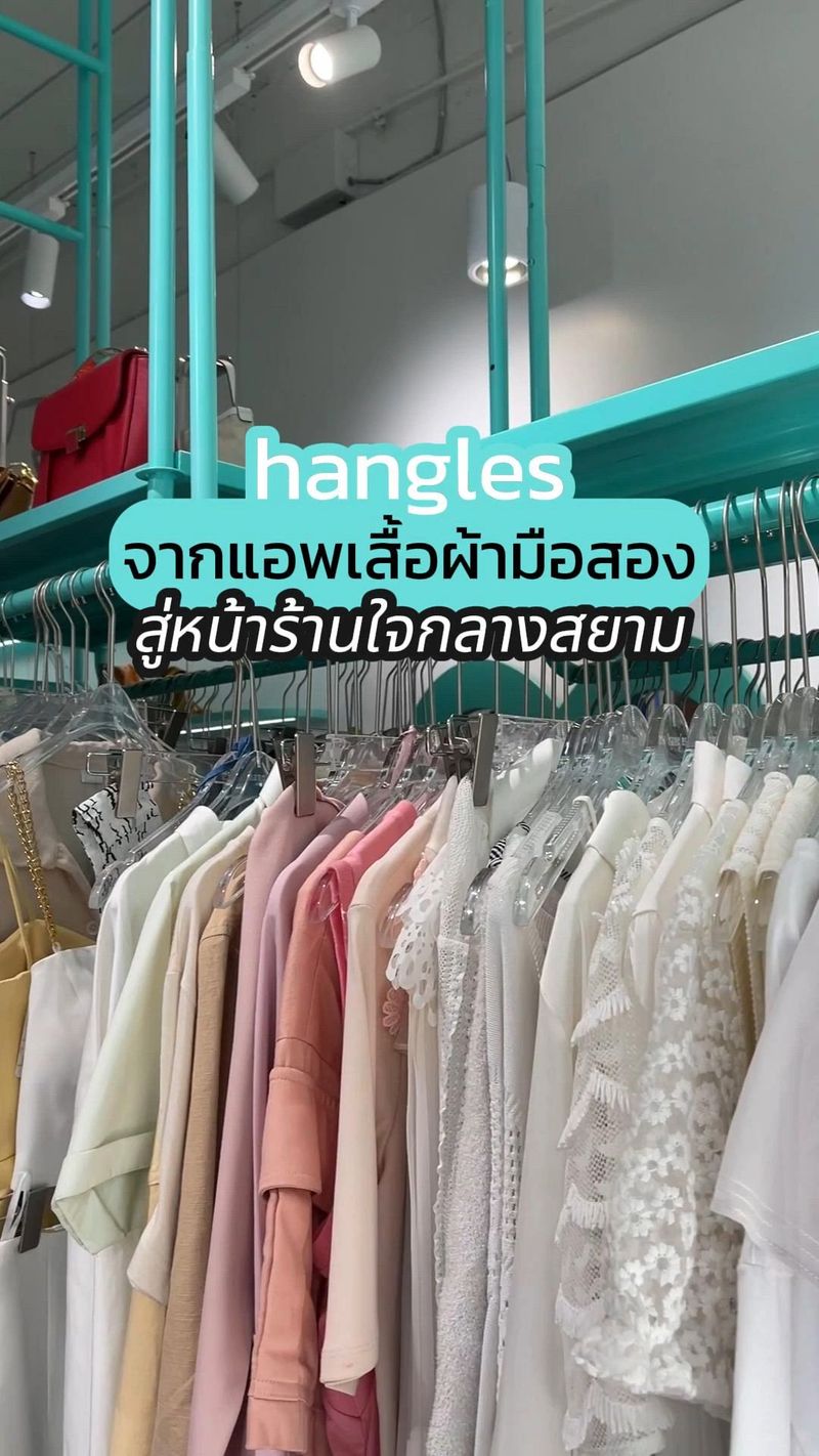 [SME Startup] Hangles จากแอพเสื้อผ้ามือสองสู่ร้านใจกลางสยาม Hangles จากแอพส่งต่อเสื้อผ้ามือสอง ...