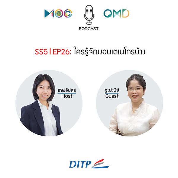 [เจาะตลาดการค้ากับ DITP] SS5 l EP26: ใครรู้จักมอนเตเนโกรบ้าง เปิดตลาดมอนเตเนโกร ประเทศเล็กๆ ใน ...
