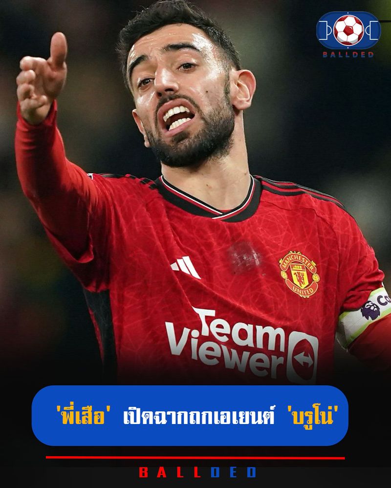 [Ballded] 'พี่เสือ' เปิดฉากถกเอเยนต์ 'บรูโน่' สื่อจากโปรตุเกสอ้างว่า บาเยิร์น มิวนิค ได้เปิดฉาก ...