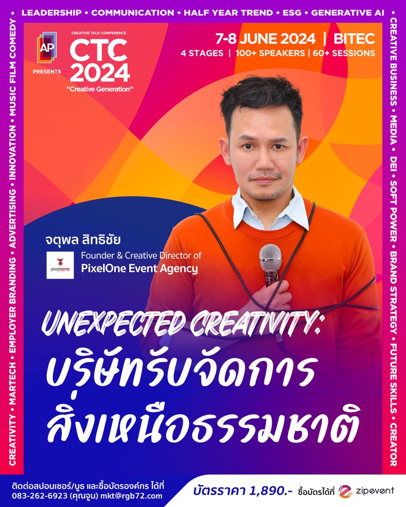 [CREATIVE TALK] Session: Unexpected Creativity: บริษัทรับจัดการสิ่งเหนือธรรมชาติ โดยคุณจตุพล ...
