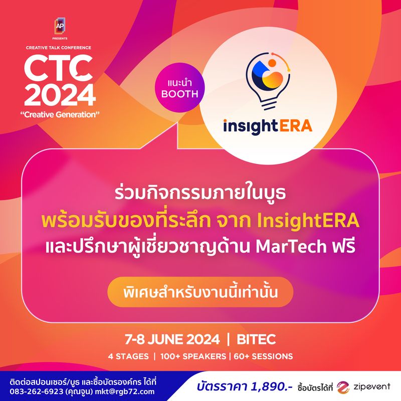 [CREATIVE TALK] 📌 พบกับบูธ insightERA ได้ที่งาน CTC2024 insightERA เป็น ...