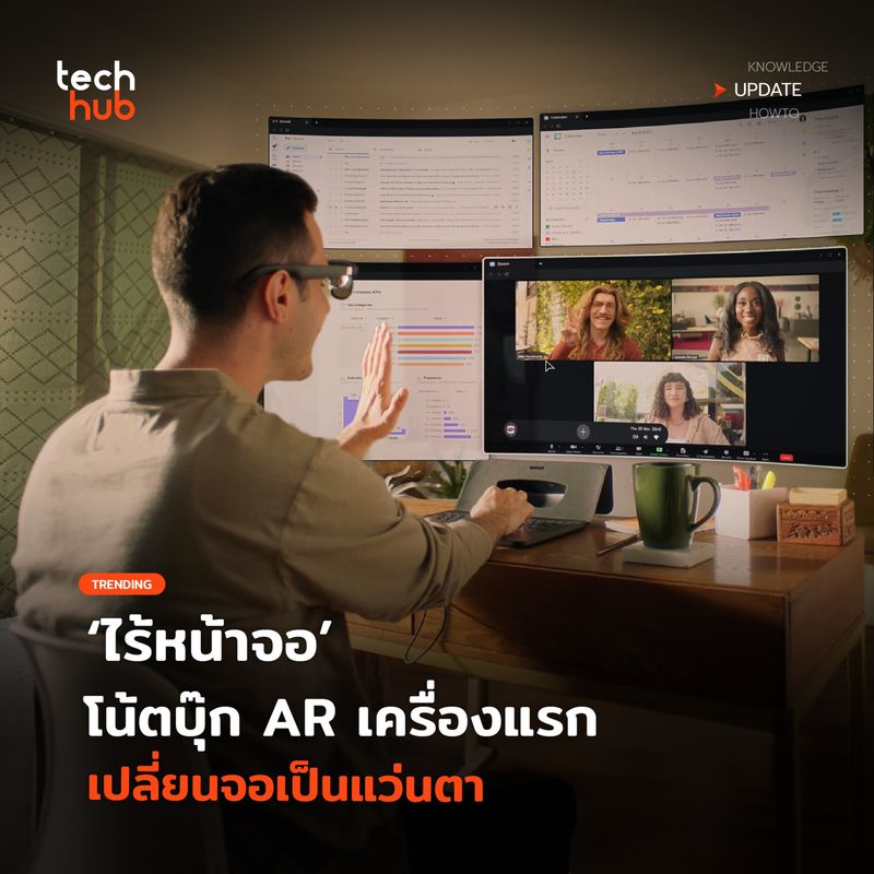 [Techhub] ไอเดียสุดเจ๋งเกิดขึ้นจริงแล้ว โน้ตบุ๊กไร้หน้าจอเครื่องแรกปรากฎโฉมให้ทุกคนได้เห็น หลัง ...
