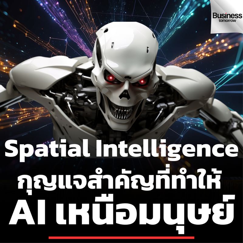 [ทันโลกกับ Trader KP] 🔎Spatial Intelligence กุญแจสำคัญที่ทำให้ AI เหนือมนุษย์ Spatial ...