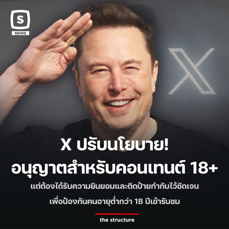[The Structure] X ปรับนโยบาย! อนุญาตสำหรับคอนเทนต์ 18+ แต่ต้องได้รับ ...