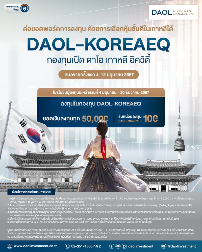 [DAOL INVESTMENT MANAGEMENT] 🇰🇷 ต่อยอดพอร์ตการลงทุน ด้วยการเลือกหุ้น ...
