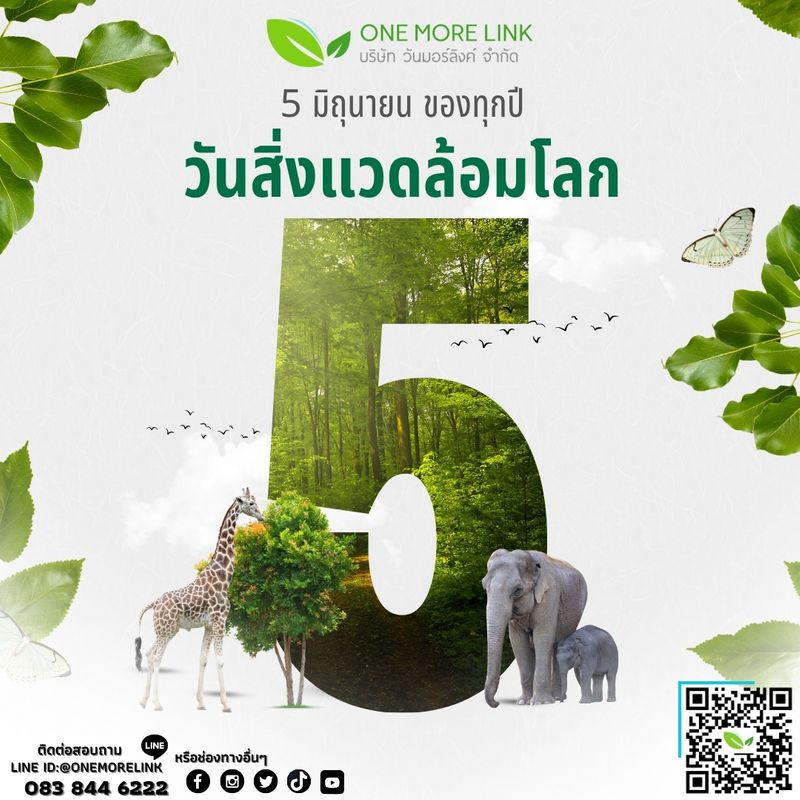 [ONE MORE LINK วันมอร์ลิงค์บริการกำจัดกากอุตสาหกรรม] วันที่ 5 มิถุนายน เป็นวันที่ประชาคมโลกให้ ...