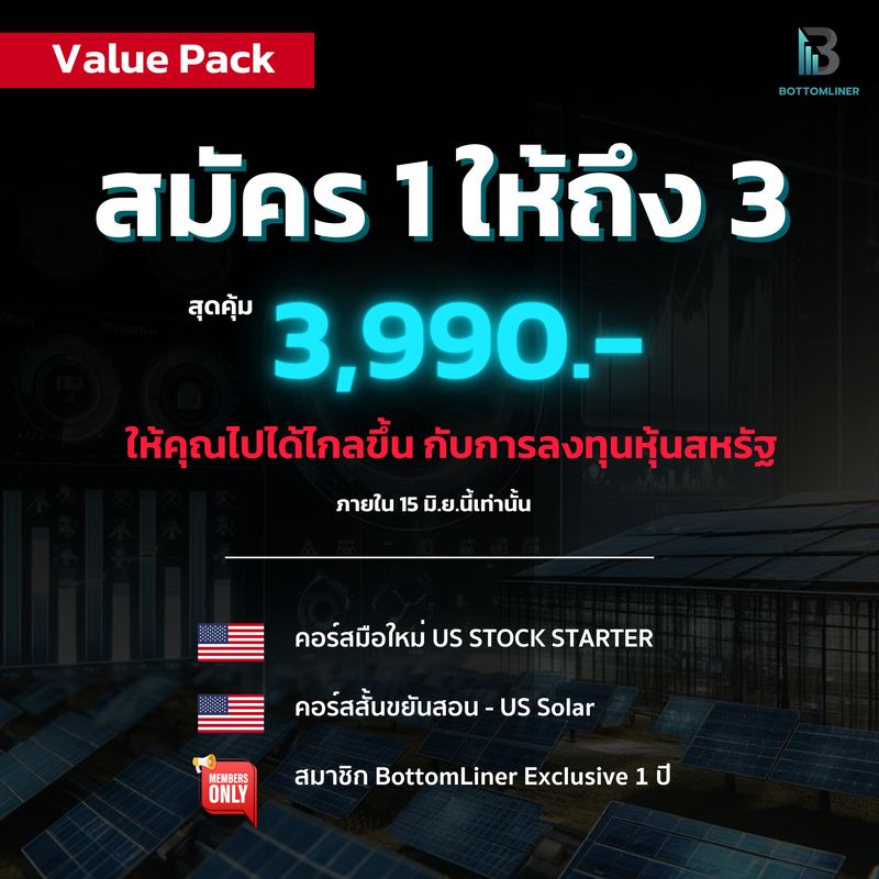 [สรุปหุ้น กองทุน ต่างประเทศ - BottomLiners] เล่นใหญ่ สมัคร 1 เราให้ 3 🔥ให้คุณได้พัฒนาตัวเองกำการ ...