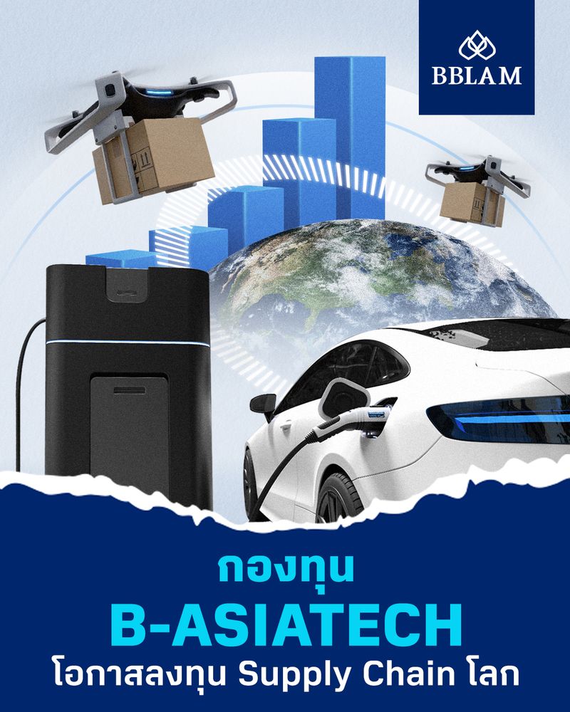 [BBLAM] กองทุน B-ASIATECH โอกาสลงทุน Supply Chain โลก แม้ว่าผู้ออกแบบและจัดจำหน่ายอุปกรณ์ ...