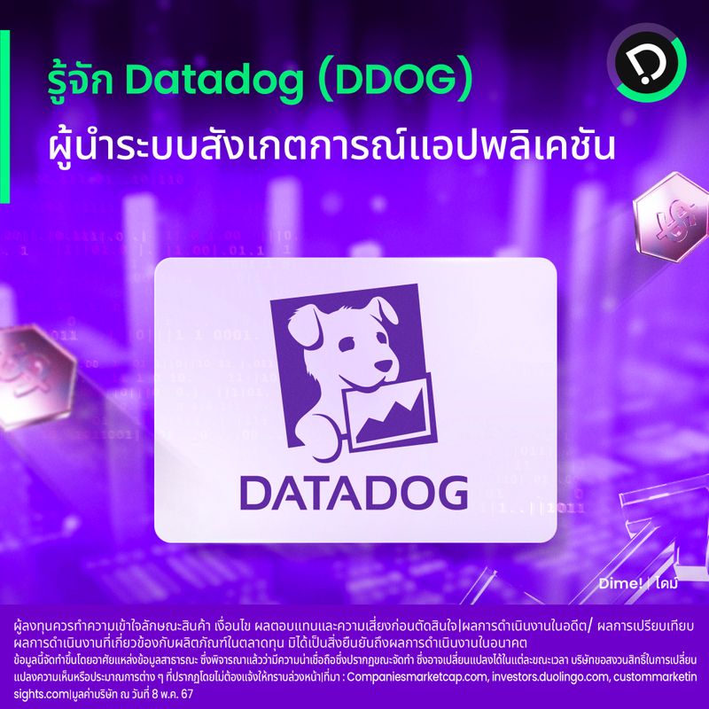 [Dime!] รู้จัก Datadog (DDOG) ผู้นำระบบสังเกตการณ์แอปพลิเคชัน 🕵️‍♂️ Datadog (NASDAQ : DDOG) เป็น ...