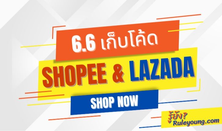 [กาแฟก็เหมือนคุณ ที่เรานั้นขาดไม่ได้] เก็บโค้ด Shopee และ Lazada ช็อป ...