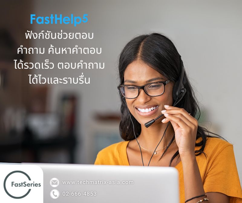 [FastSeries] FastHelp5 ฟังก์ชันช่วยตอบคำถาม ค้นหาคำตอบได้รวดเร็ว ตอบคำถามได้ไวและราบรื่น ...