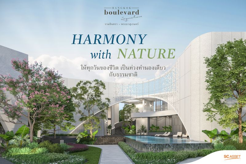 [SC Asset] HARMONY with NATURE ให้ทุกวันของชีวิต เป็นท่วงทำนองเดียวกับ ...