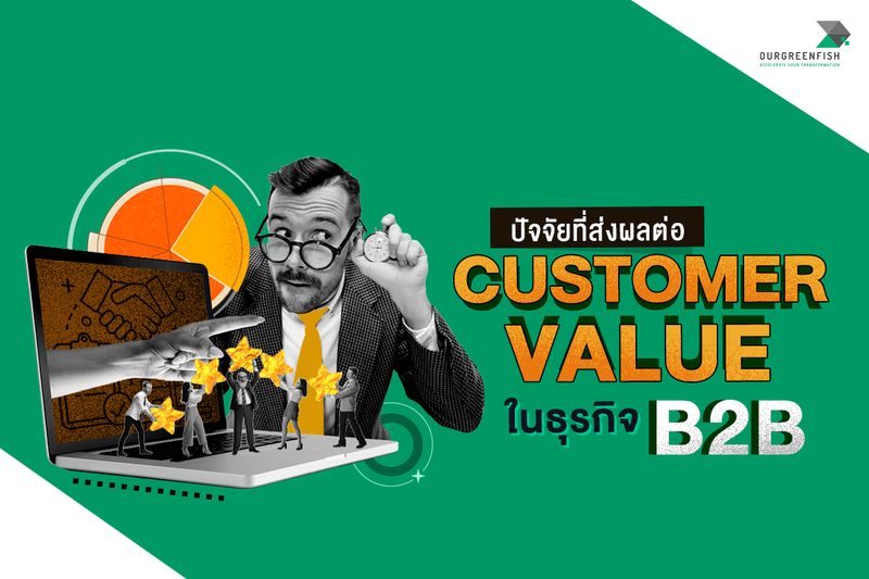 [Ourgreenfish] ปัจจัยที่ส่งผลต่อ Customer Value ในธุรกิจ B2B ในโลกธุรกิจ B2B (Business-to ...