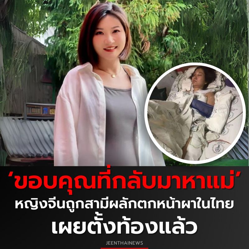 [JEENTHAINEWS] หญิงถูกสามีผลักตกหน้าผาในไทย เผยข่าวดีตั้งท้องแล้ว หวังหน่วนหน่วน (นามสมมติ) หญิง ...