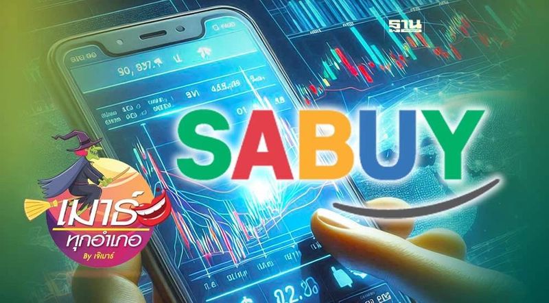 [ฐานเศรษฐกิจ_Thansettakij] ยังไม่ค่อย SABUY เลย! ยังไม่ค่อย SABUY เลย! : คอลัมน์เมาธ์ทุกอำเภอ ...