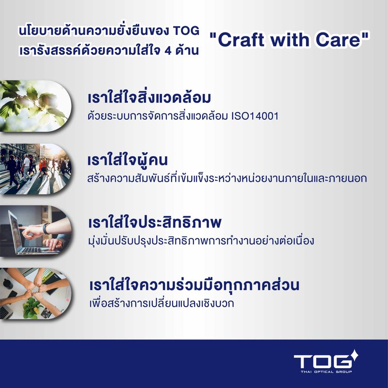 [Thai Optical Group] "Craft with Care" นโยบายด้านความยั่งยืนของ TOG ที่ ...